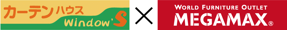 オーダーカーテン専門店カーテンハウスウィンドーズ｜MEGAMAX(メガマックス) インテリア・アウトレット家具